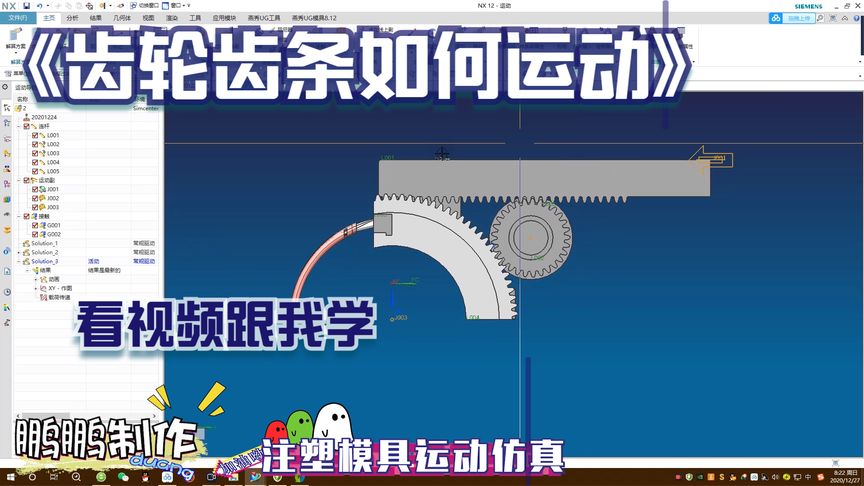 齿轮和齿条配合运动 奇妙仿真 47