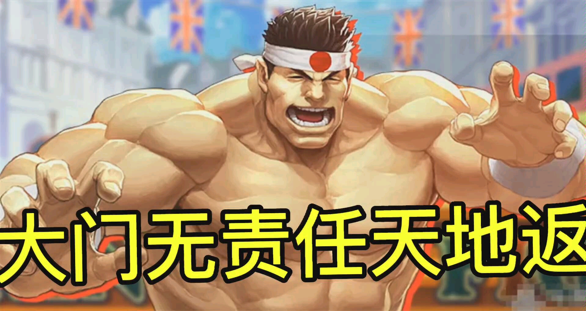 摇杆大师一键无责任天地返_哔哩哔哩bilibili_教学