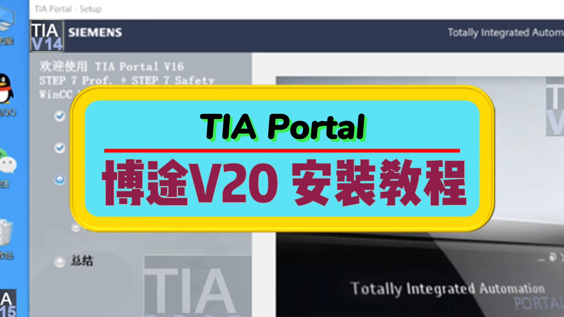 全网首发:博途V20,安装教程!附20G免费破解