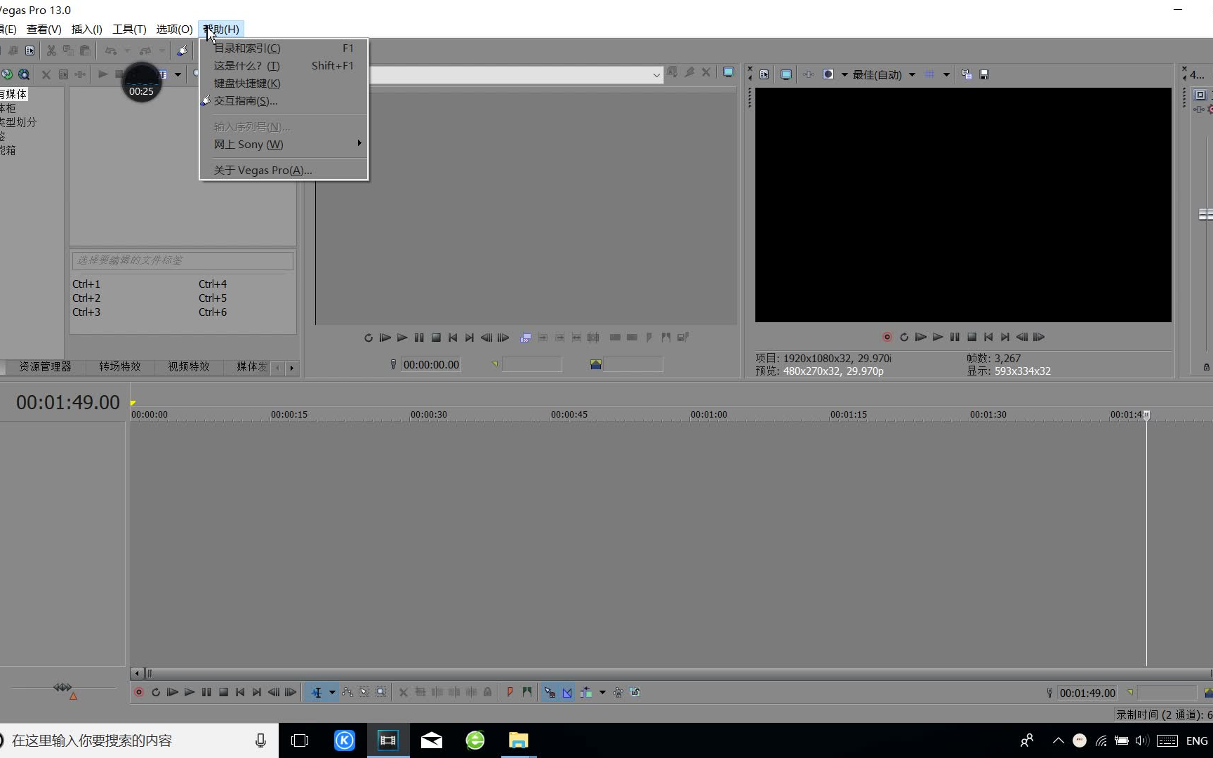 vegas自制视频新手教程(从做视频角度对vegas操作和功能做简单讲解)