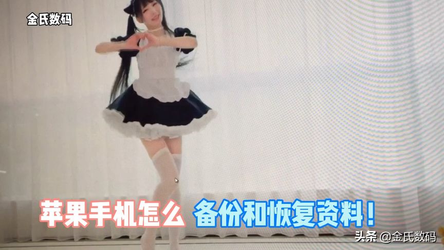 苹果手机怎么备份和恢复资料!