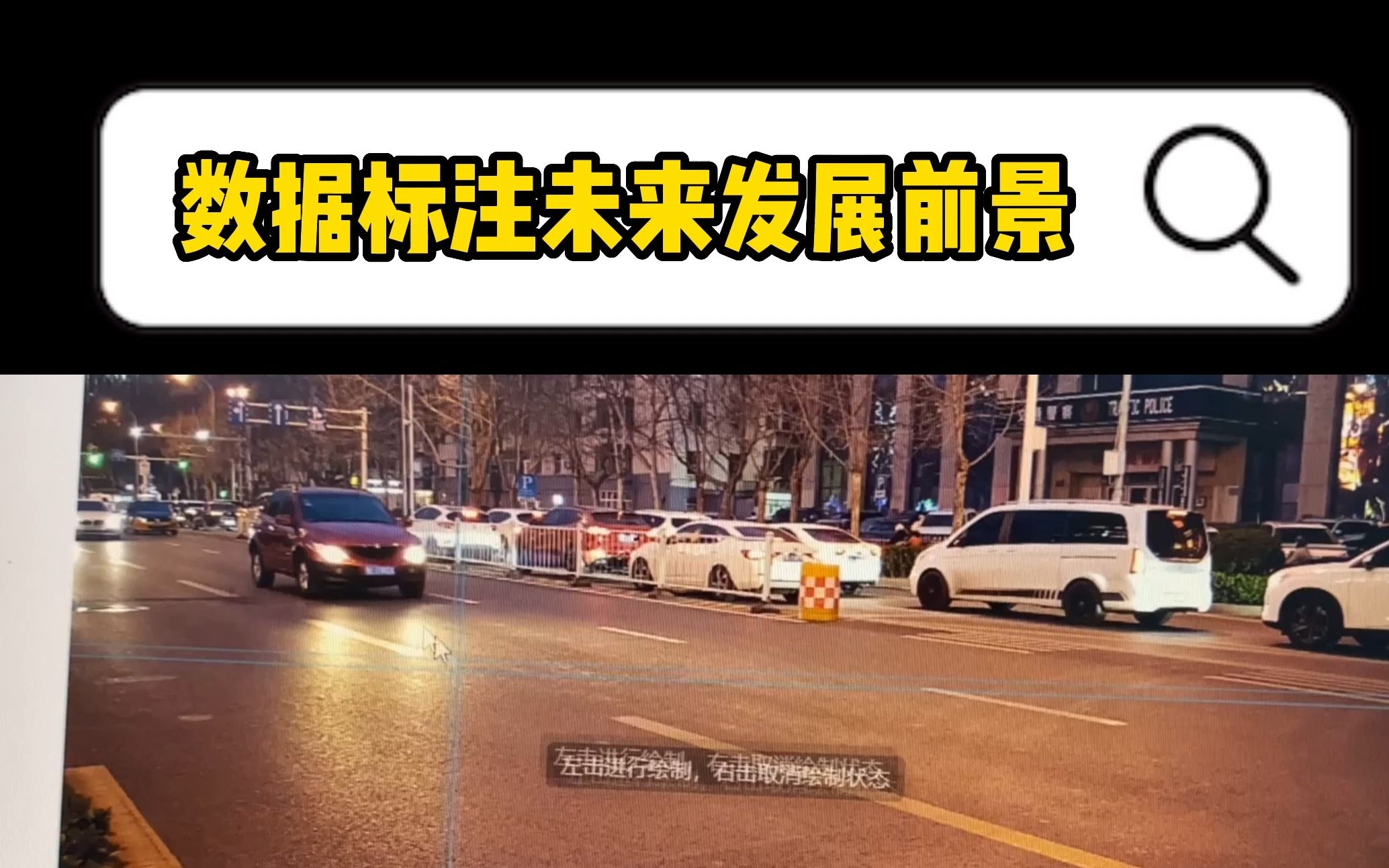 数据标注未来发展前景