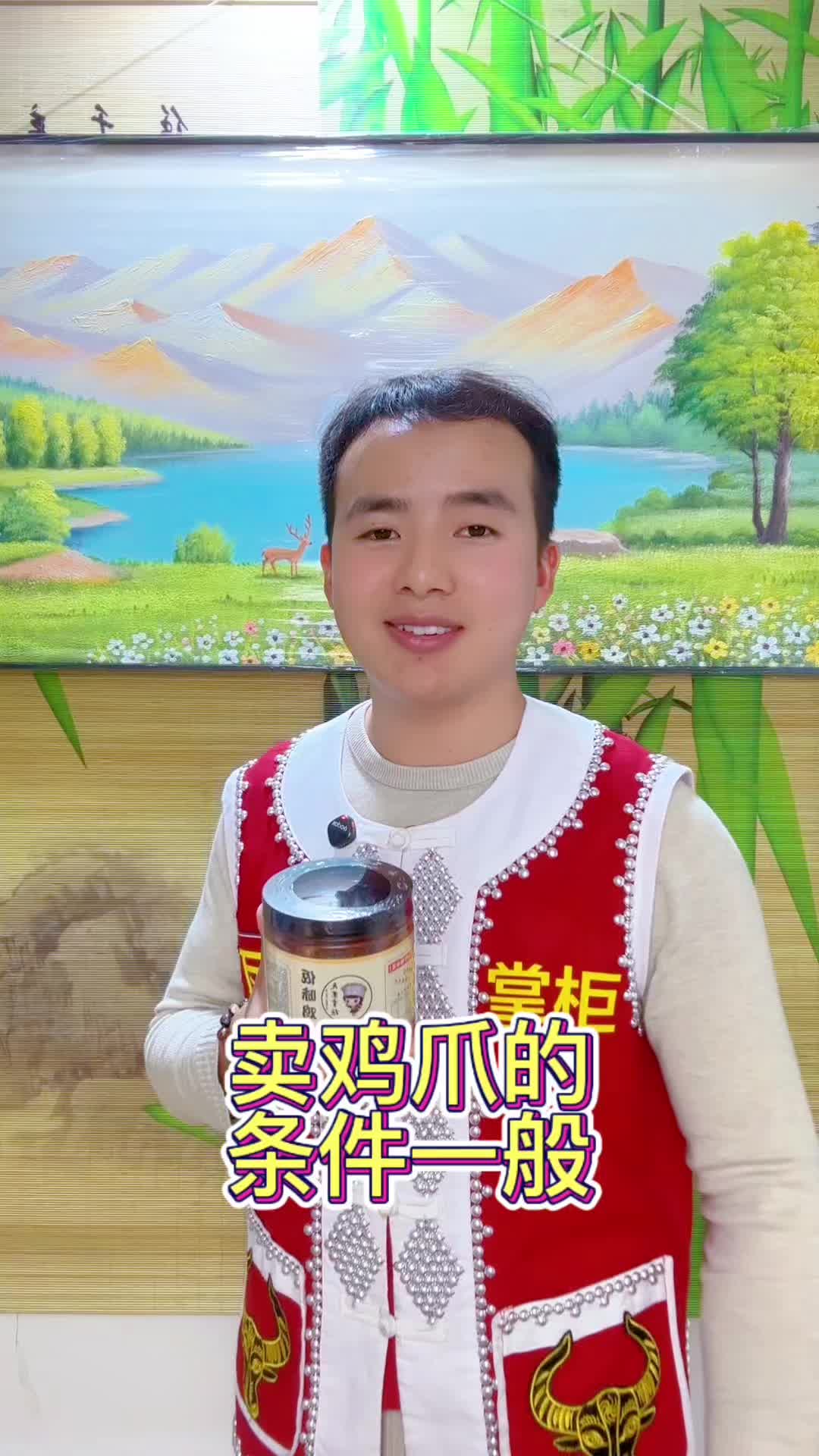 你说有我在你会心安 可是你给我的备注是卖鸡爪的条件一般#佤味鸡爪 ...