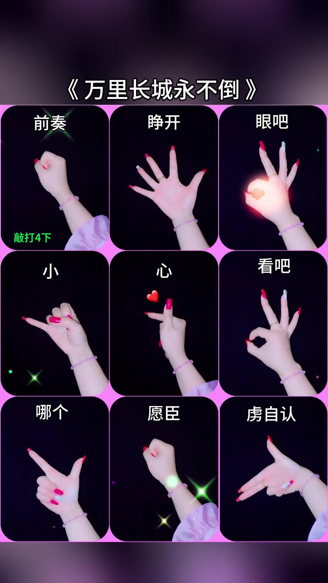 有一种骄傲,叫我是中国人߇�߇�#万里长城永不倒 #手势舞教程 #一...