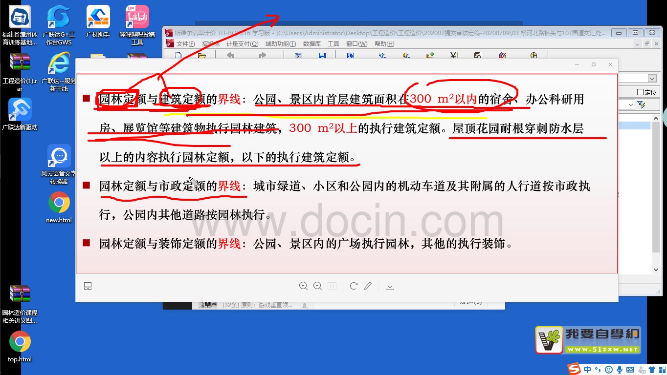工程造价日常20-园林定额,市政定额,建筑定额的适用范围