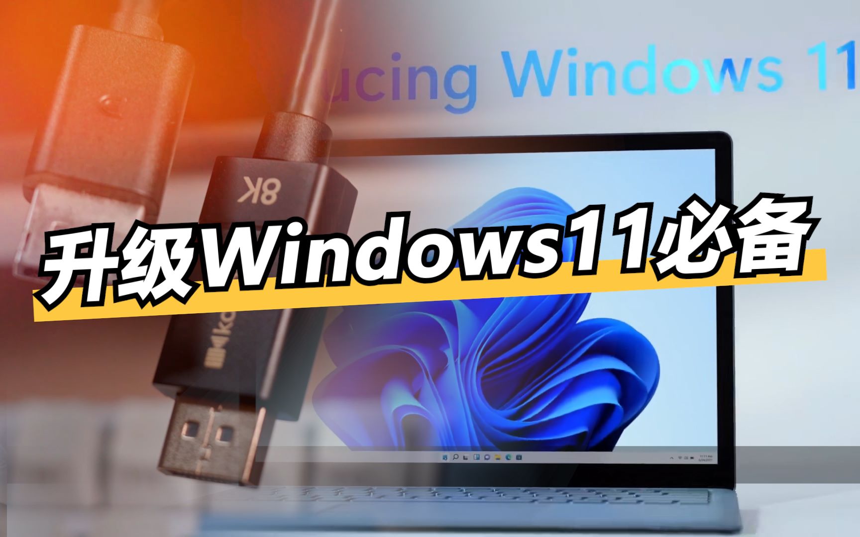 升级windows11必备的一根线,带你打开新世界的大门!开博尔DP线使用...
