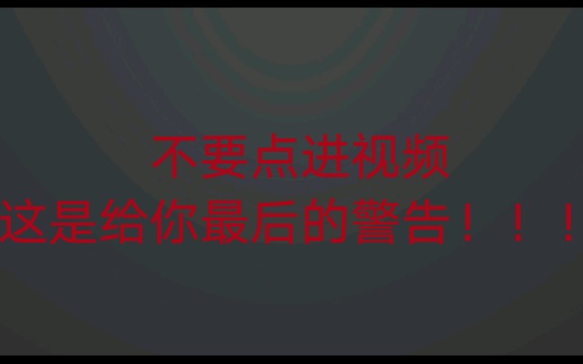 三维模拟器的错误玩法