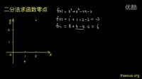 20.二分法求函数零点_函数与方程_函数_高中数学_高考数学_FreeXue