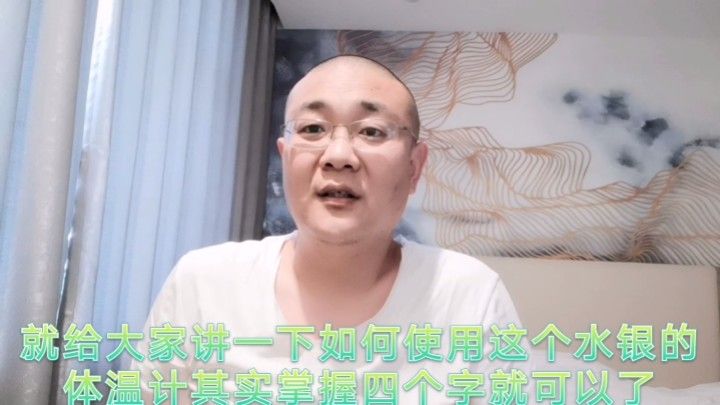 在隔离点儿有人不会用水银体温计,掌握甩干顶紧四个字就可以了