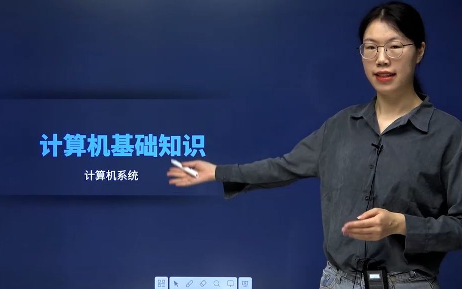 专升本《计算机》精讲视频-计算机基础知识-03计算机系统-01计算机...