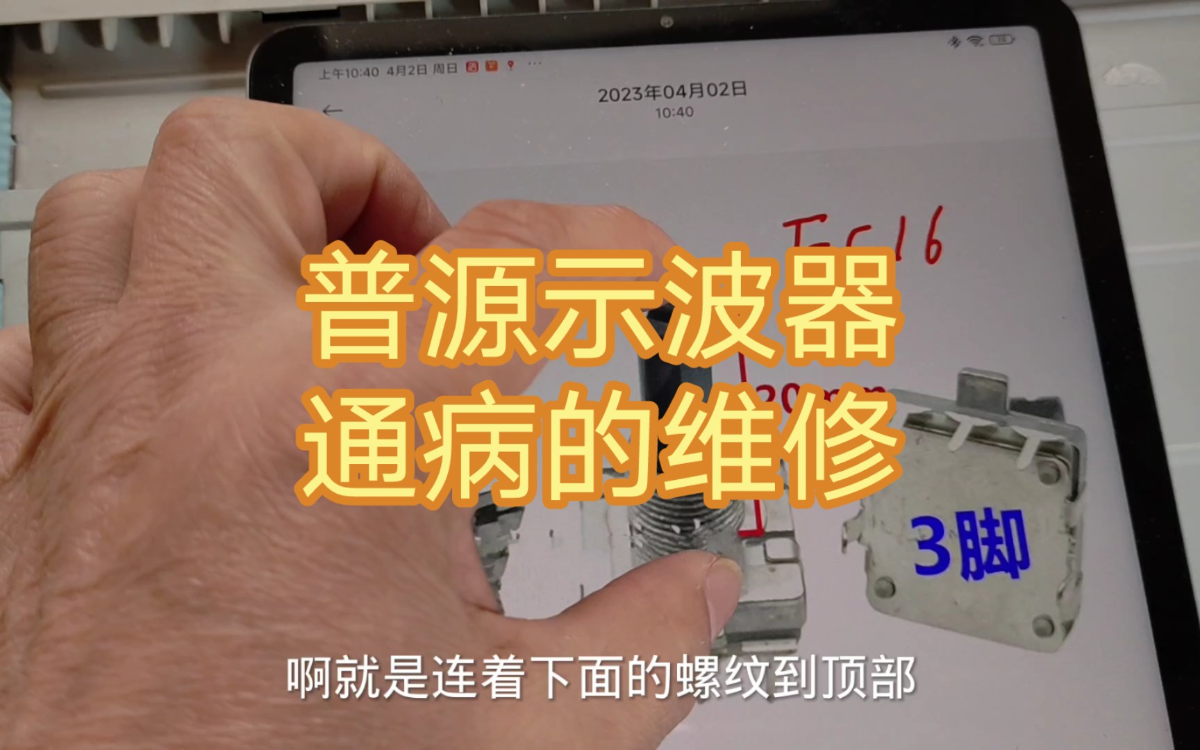 普源示波器通病的维修
