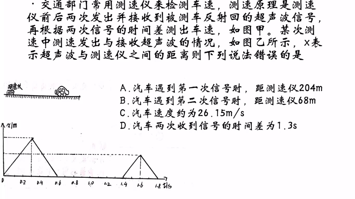 0911LSW八上物理超声波测速计算讲解