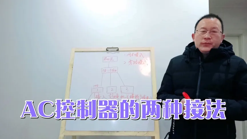 AC控制器应该接在哪里? 详解AC控制器的两种模式及接法!