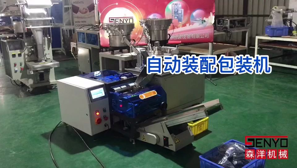 【森洋机械】膨胀螺丝 胶塞 墙塞 自动组装+自动包装一体机