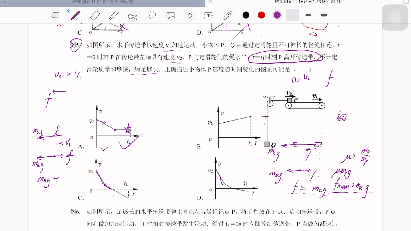 传送带与板块问题例题讲解