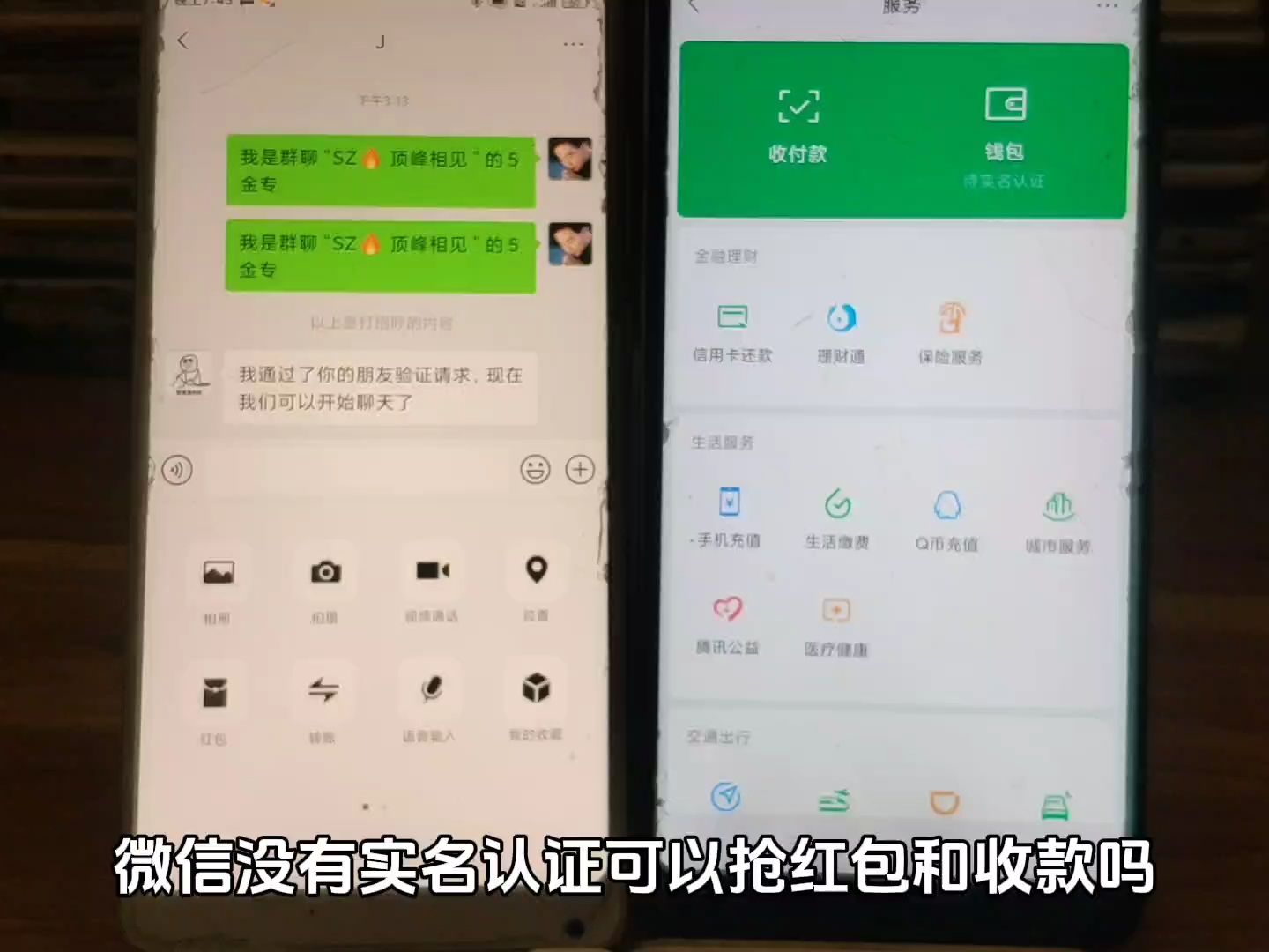 微信未实名认证可以收款抢红包吗