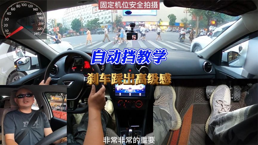 开自动挡如何把刹车踩出高级感?