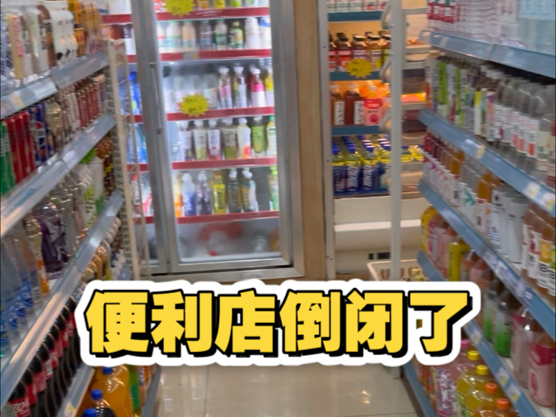 UP开了九年的便利店倒闭了