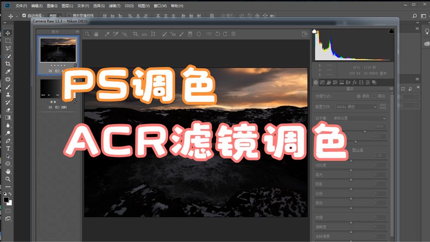 PS调中ACR滤镜的使用技巧@头条号
