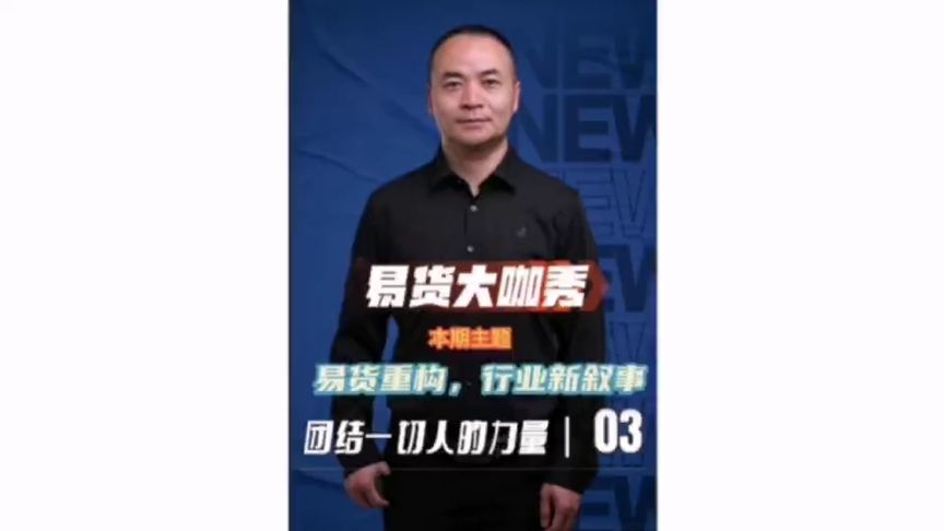(第3集)人是现代易货的核心竞争力!#商业模式#企巴特#社区经济