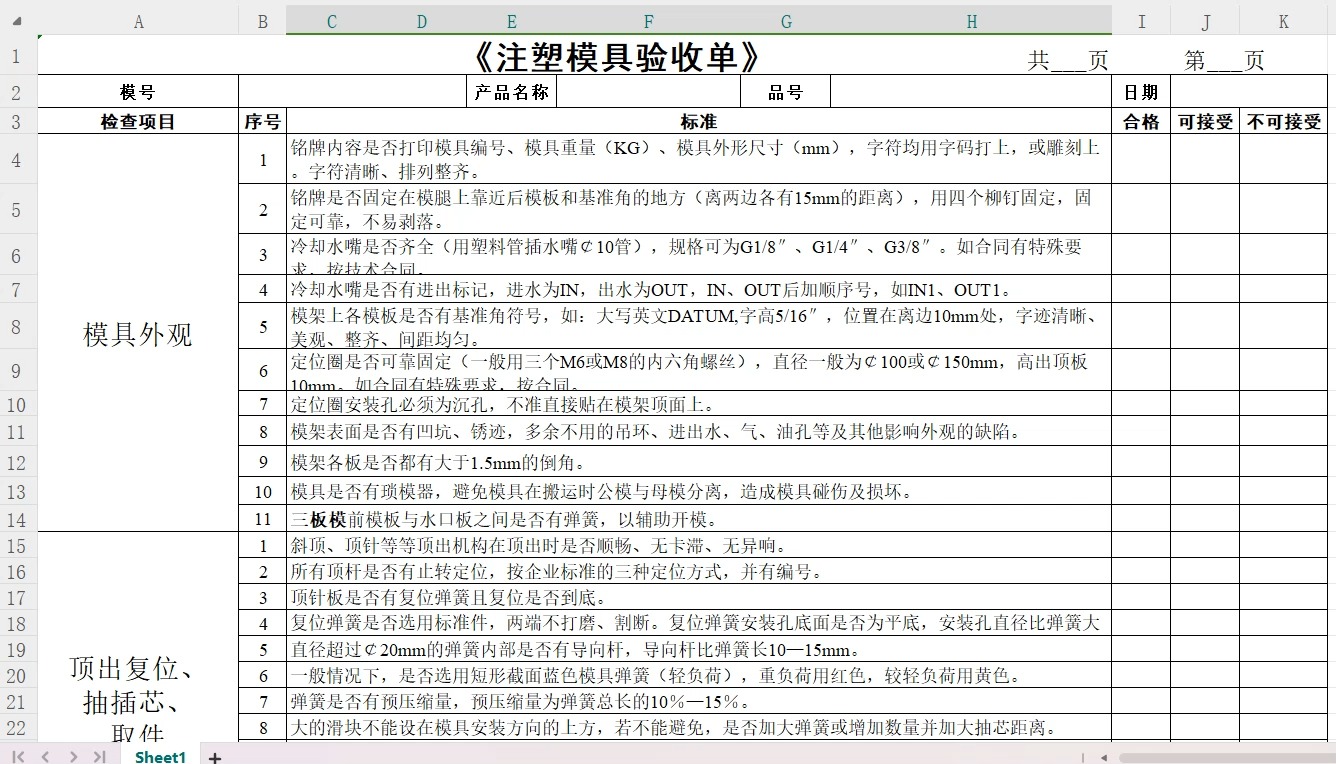 注塑模具验收单