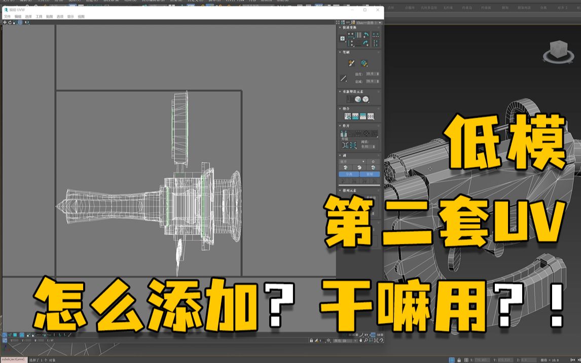 【干货小技巧】低模第二套UV怎么添加?是干嘛用的?!