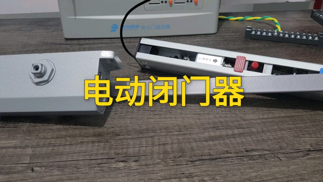 青鸟电动闭门器基本组成及各部位功能