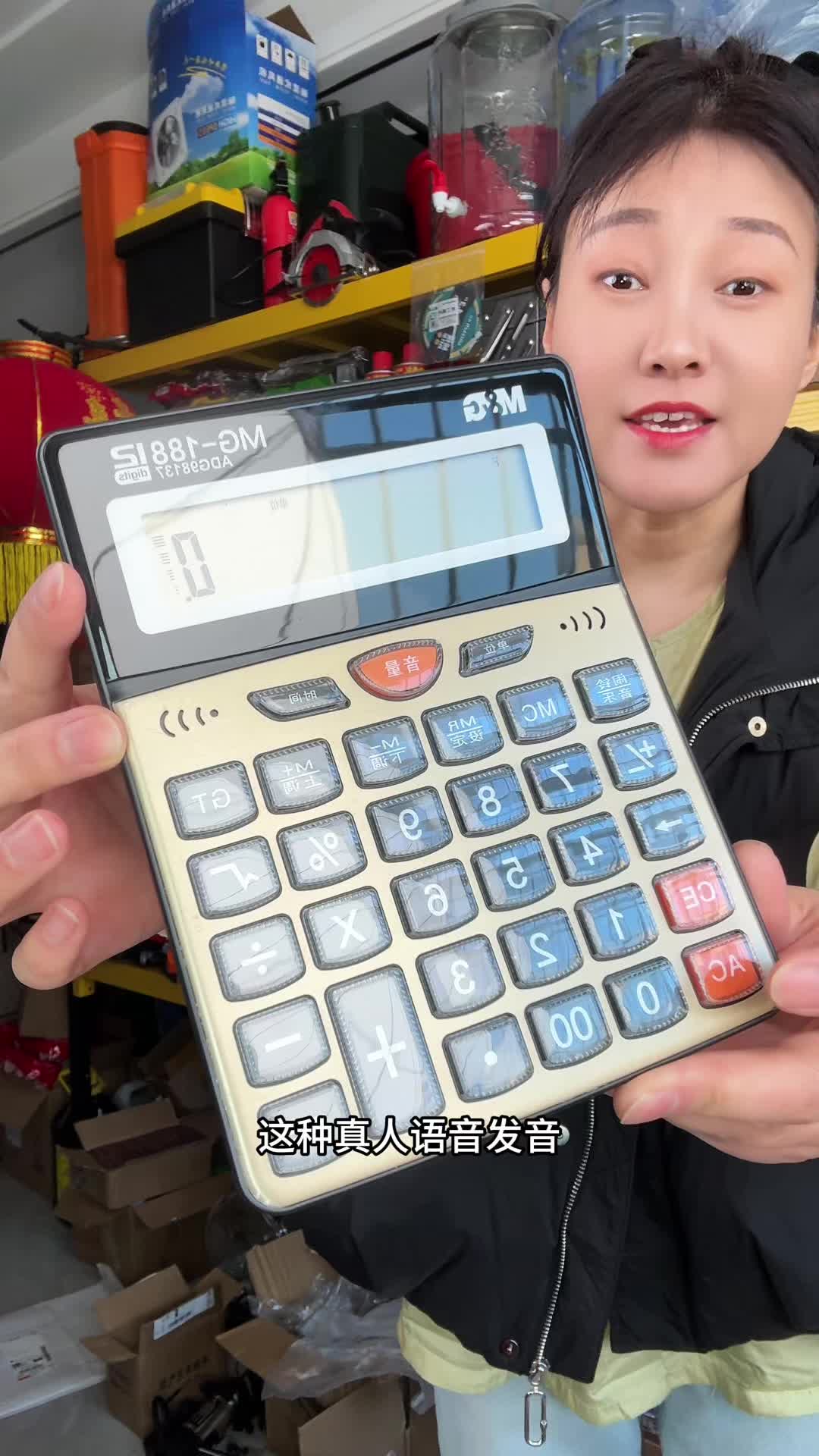 #计算机 #计算器 #晨光计算器 #真人语音计算器