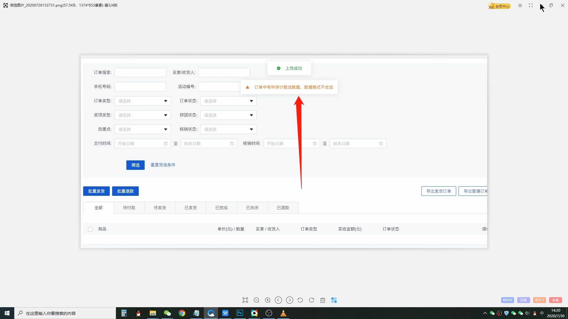 去除表格中订单号的科学计数法