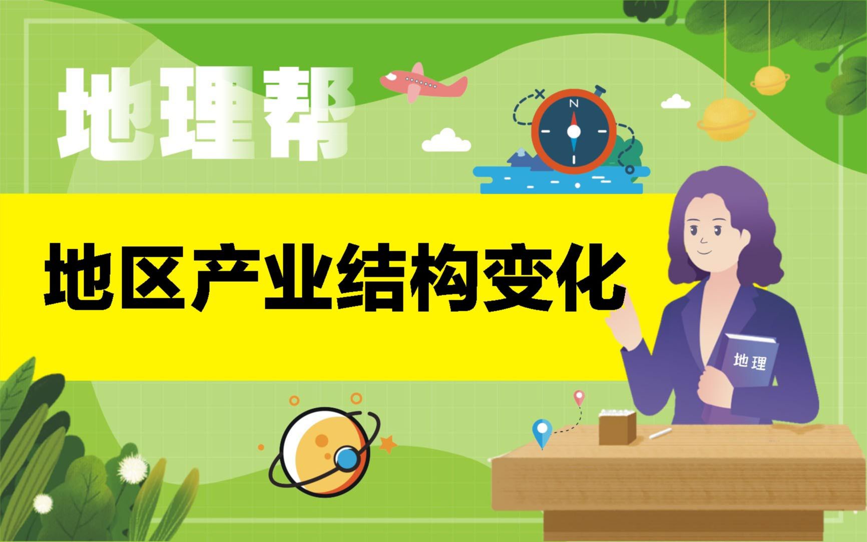 地区产业结构变化