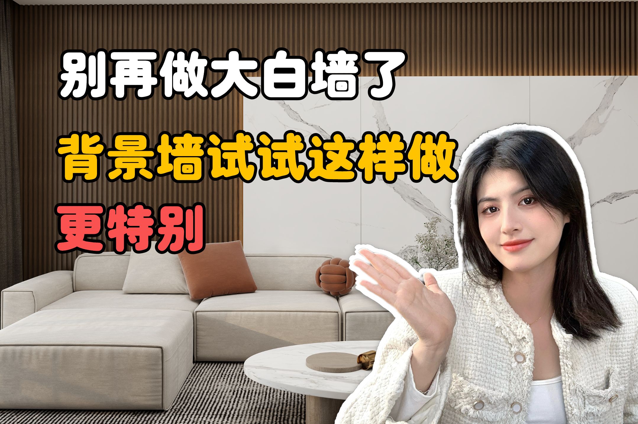 三维家常见背景墙制作合集