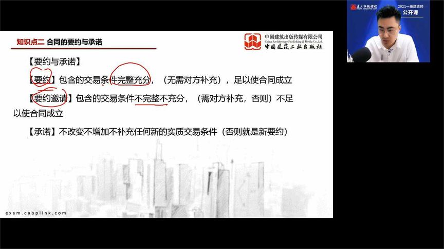2021一建《法规》必考点专题课-快速掌握建设工程合同制度