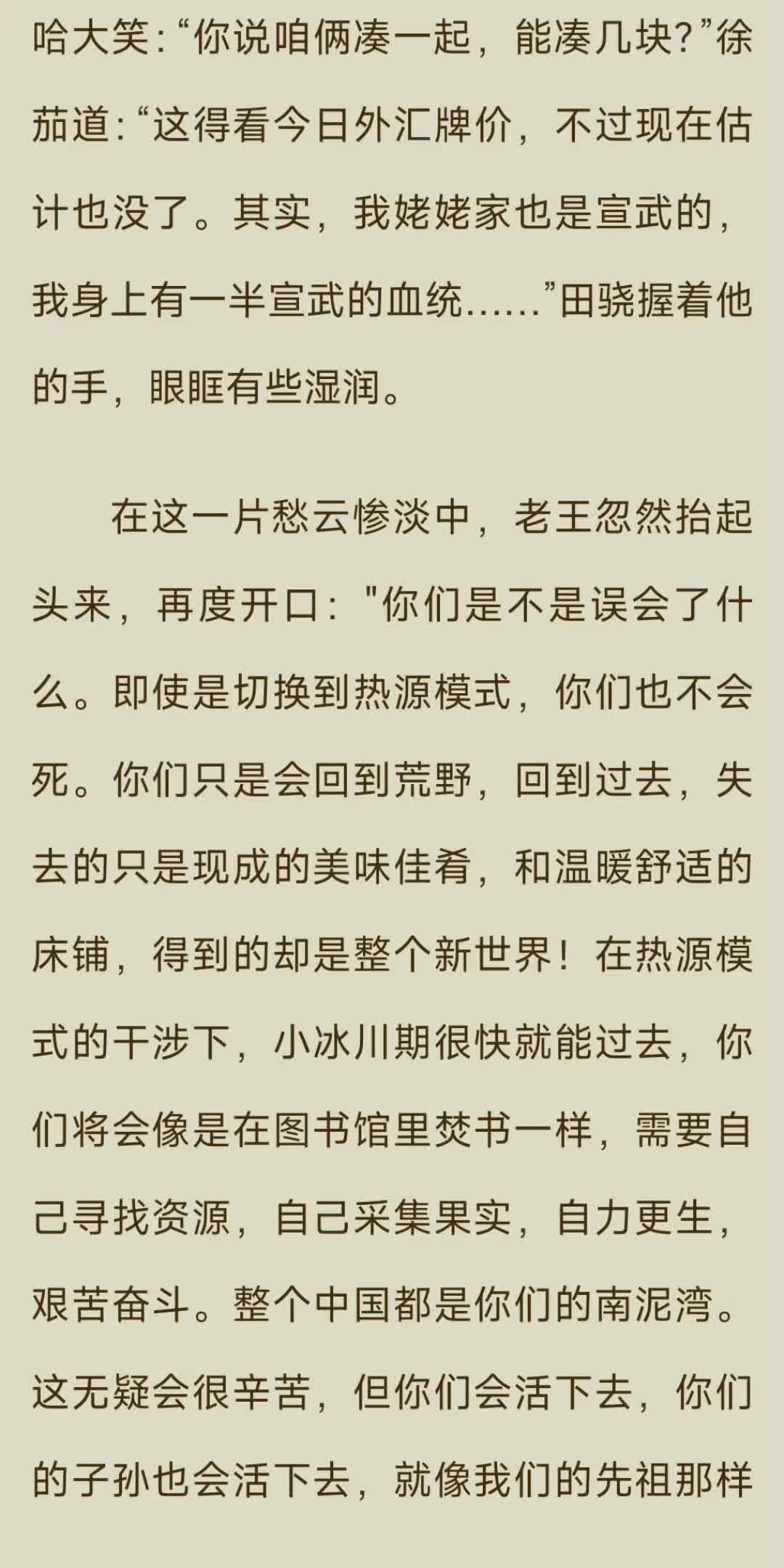 哈大笑:“你说咱俩凑一起,能凑几块?”徐茄道:“这得看今日外汇牌价,...