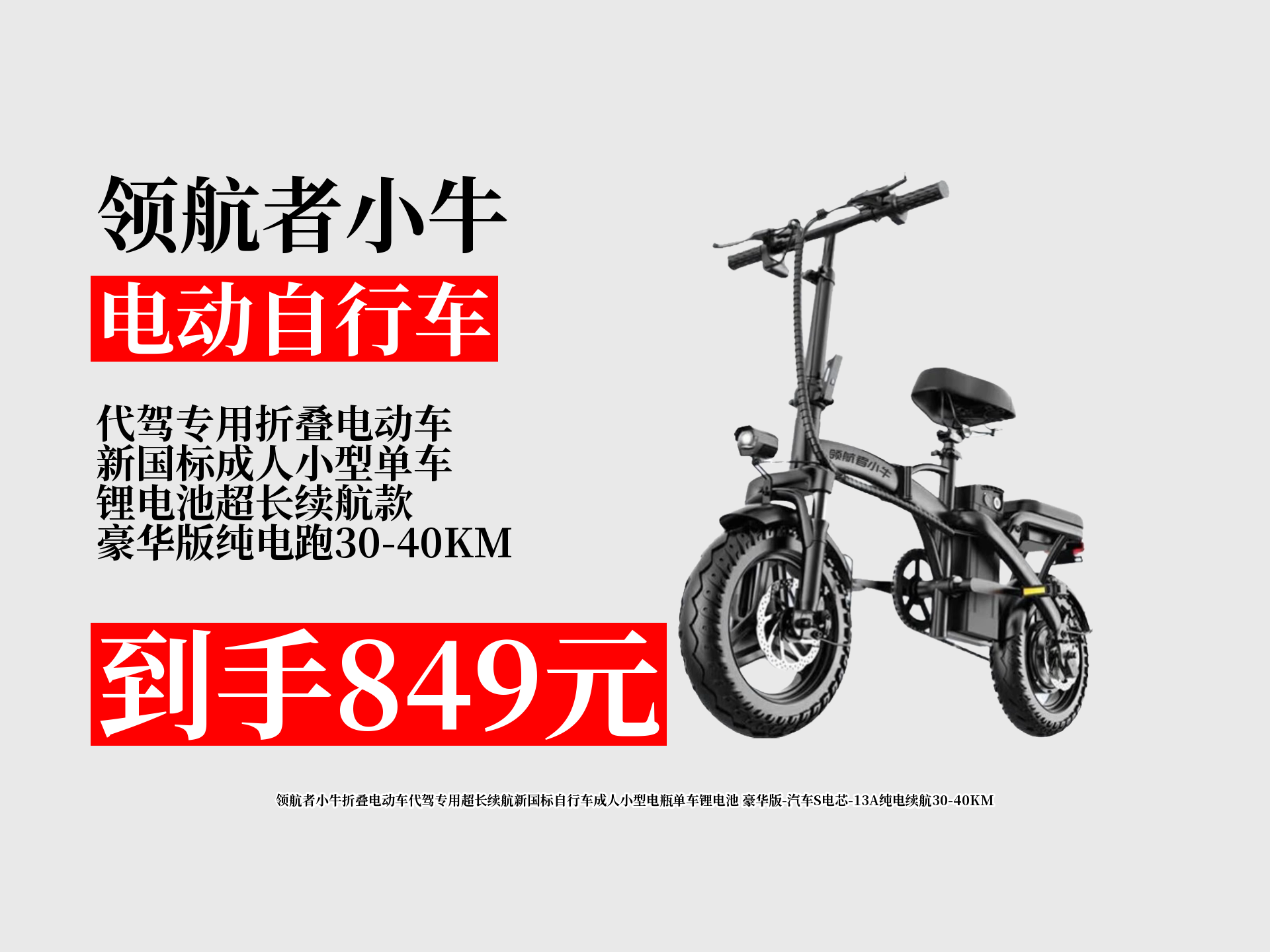 代驾神器来啦!领航者小牛折叠电动车,新国标小型款,锂电池超长续航,...