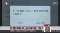 国内首家互联网银行微众银行APP上线 采用人脸识别技术开立帐户