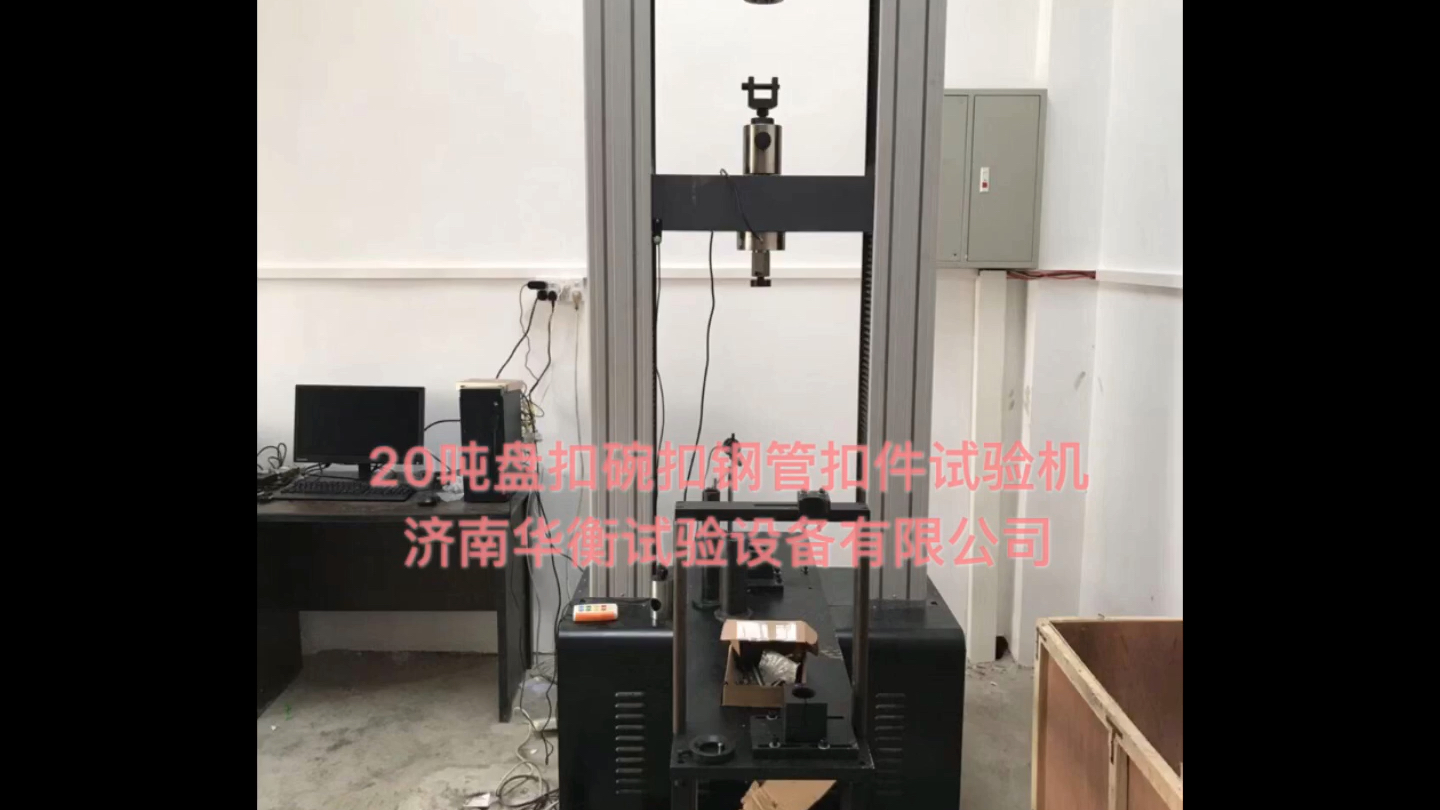 20吨盘扣 碗扣 钢管脚手架扣件试验机