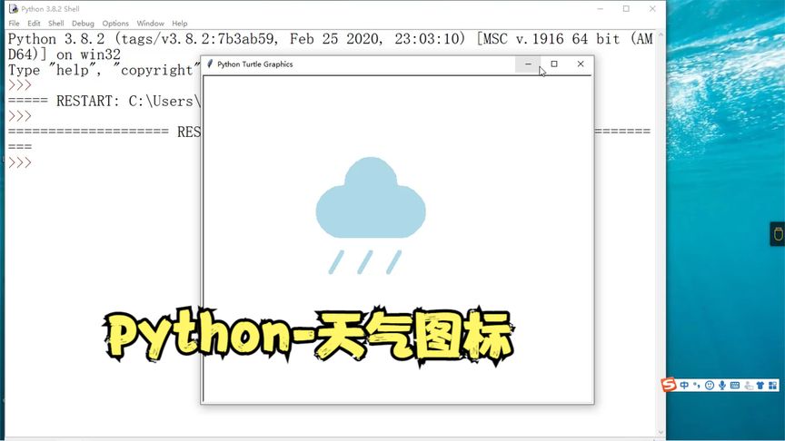 Python海龟绘图——天气图标(下雨)