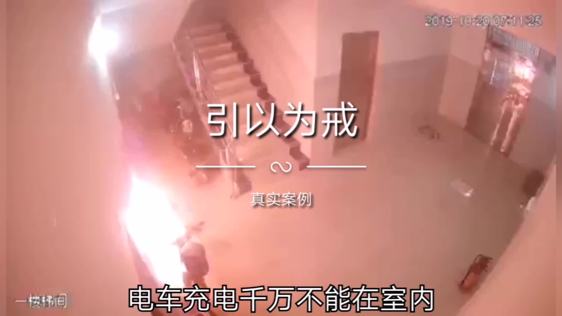 电动车充电一定要注意安全,千万不能在室内,一旦爆燃,威力巨大