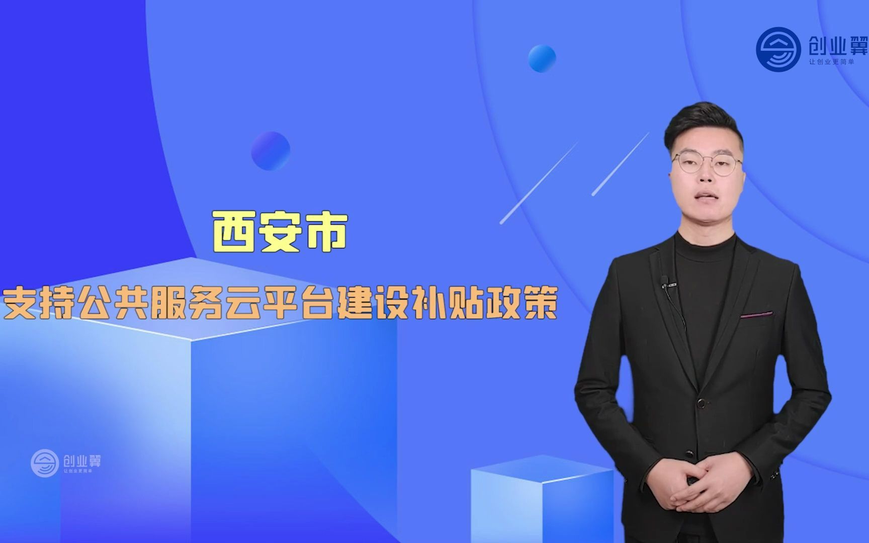 最高300w!西安市支持公共服务云平台建设!