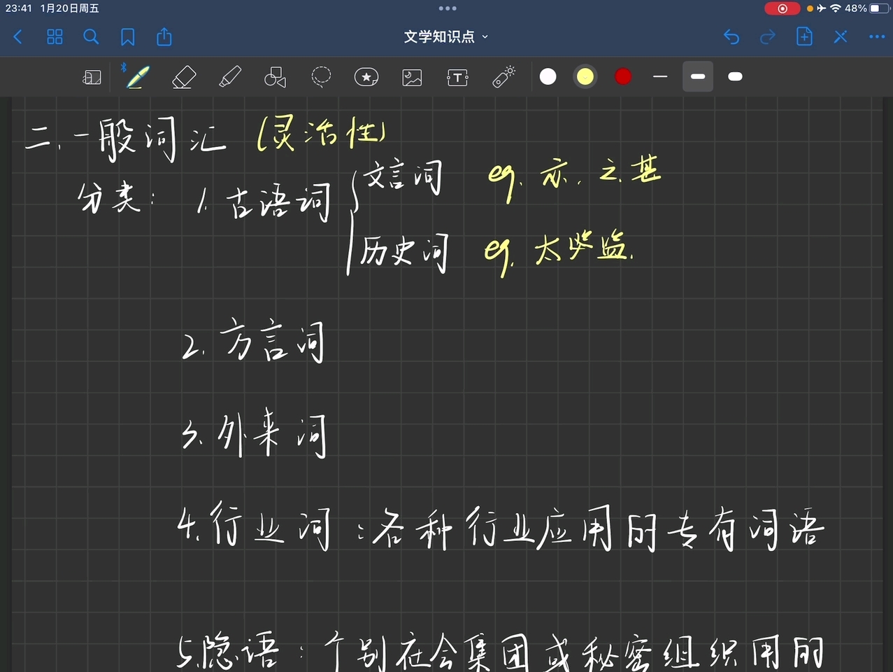 【现代汉语】语境(二)