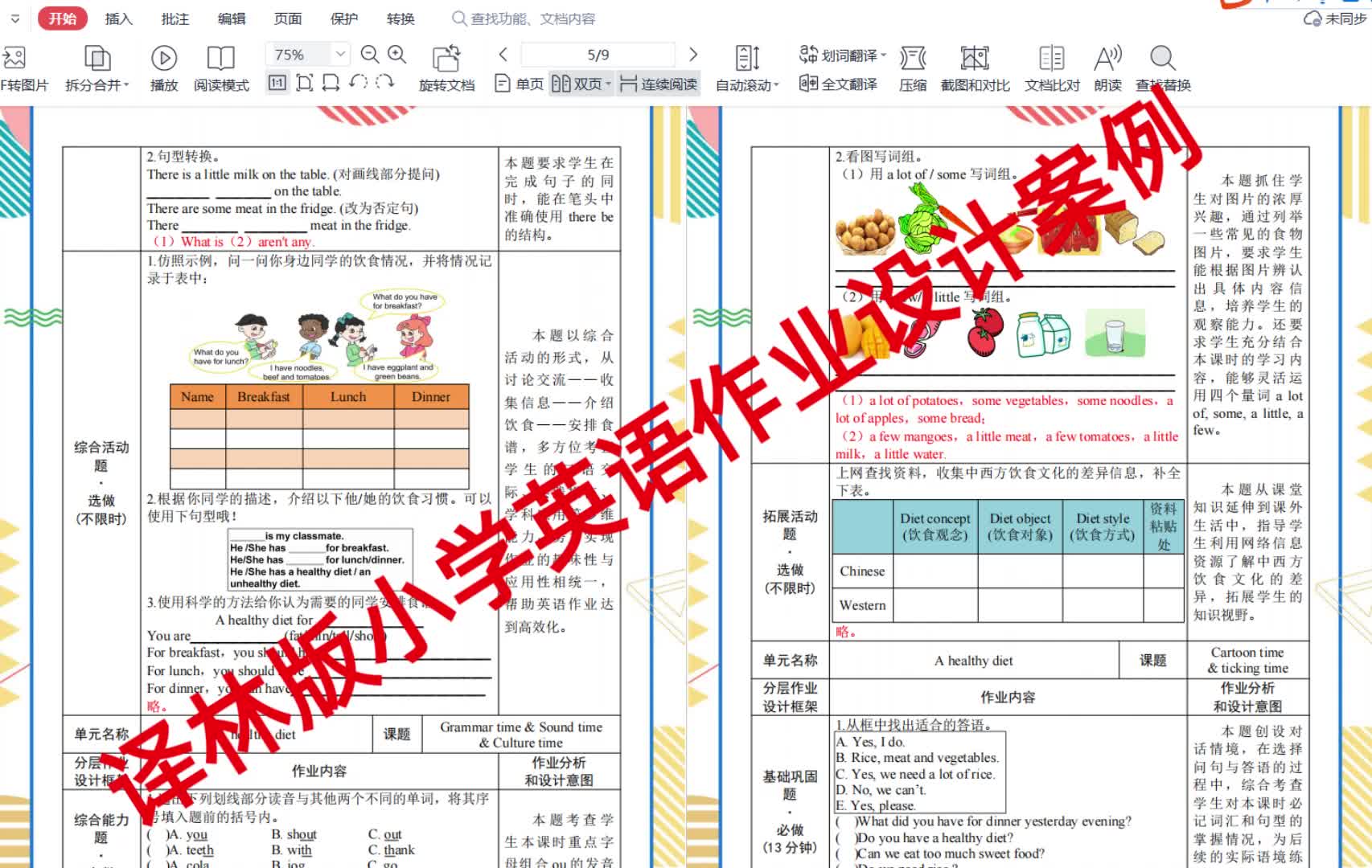 译林版小学英语六年级下册unit3作业设计