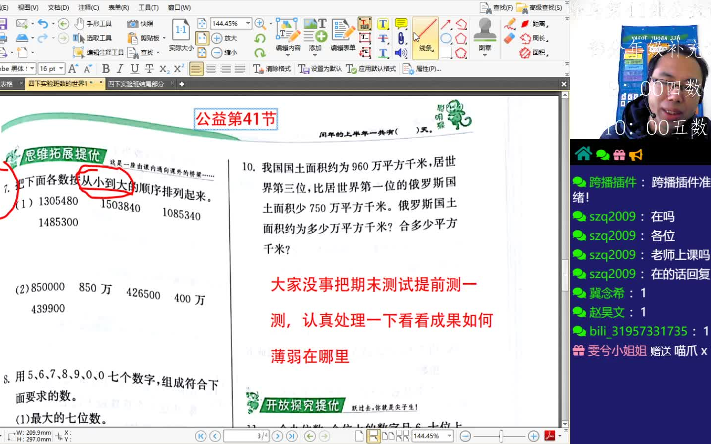 3.30日-四年级数学-第41次纯公益-实验班81-85页