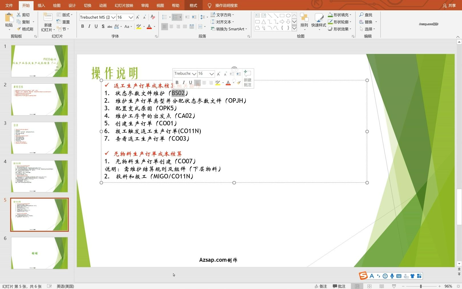 课时27 返工生产订单核算_