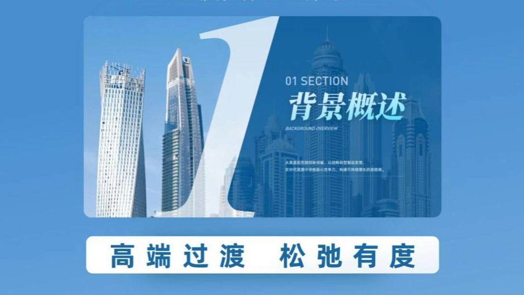 PPT过渡页字太少咋办?高端过渡,松弛有度!