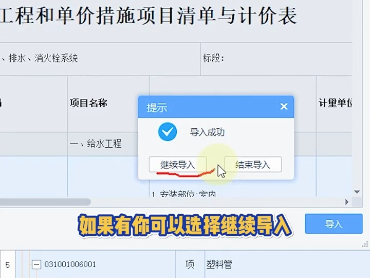 计价导入Excel文件#安装造价 #广联达