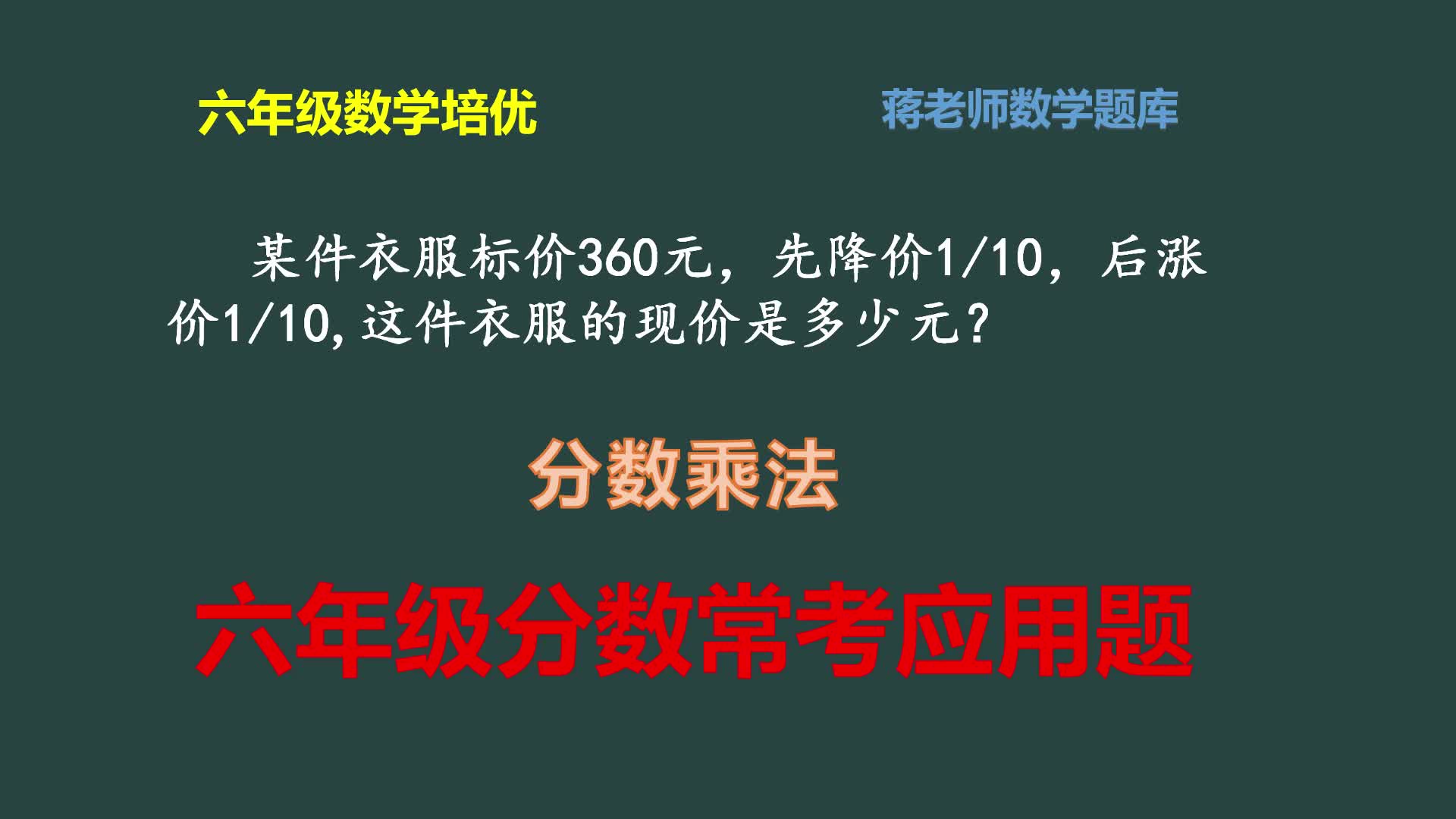 22、六年级数学培优:分数乘法常考易错应用题