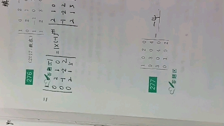 277 660 数二 计算行列式