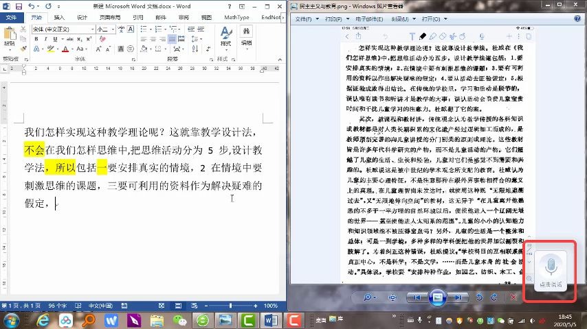 抛开键盘,快速输入文字到电脑就是这么简单!1.0 电脑输入