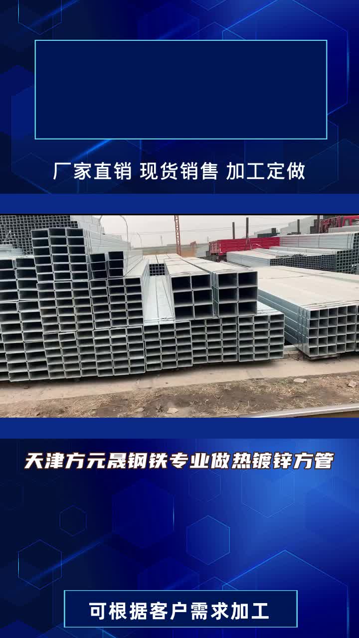 热镀锌管现货出售中?#热镀锌方矩管价格#热镀锌圆管现货#镀锌带方...