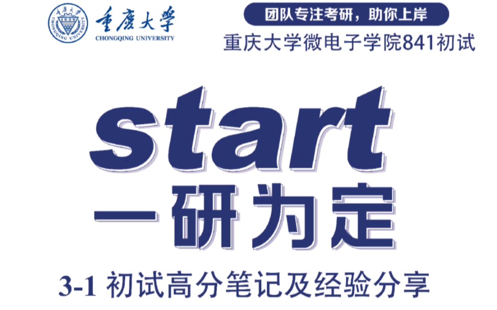 25重庆大学通信841考研最新资料及辅导上架了!(独家24年)